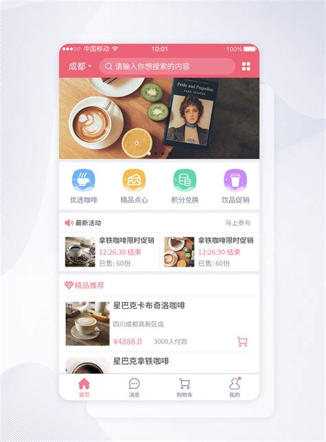 Ui 디자인 커피 음료 전자 상거래 클래스 홈 App 인터페이스 디자인 이미지 사진 401554660 무료 다운로드