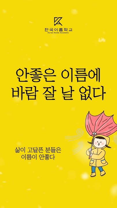 바른이름을 통해 널리 세상을 이롭게 한국이름학교 와츠유어네임이름연구협회 이름분석 이름풀이 이름감명 작명 개명 운세상담 재물운 작명소추천 Youtube