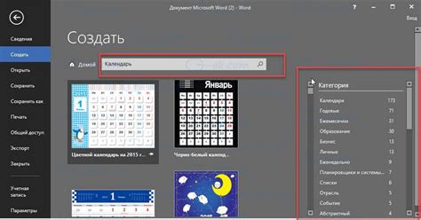 Как создать календарь с помощью Office Word или Excel G