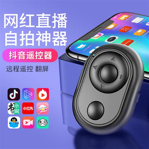 手机遥控器蓝牙拍照无线自拍红外线适用于苹果华为安卓通用相机抖音翻页多功能按钮看小说充电美图控制 虎窝淘