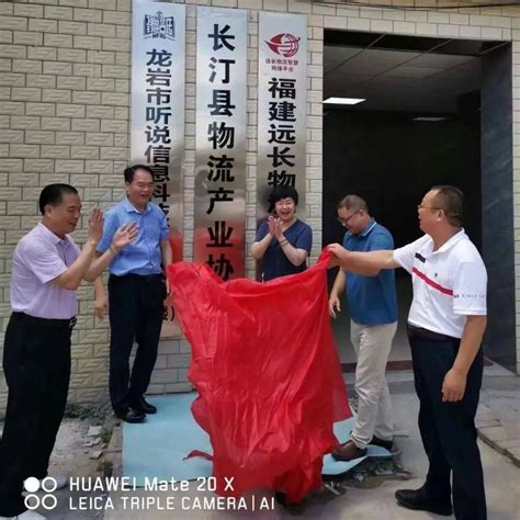 长汀县召开物流产业协会成立大会暨第一次会员代表大会发展交通运输局国民经济