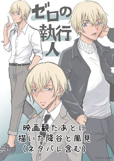 ネタバレ注意執行人後に描いた降谷さんと風見さんまとめ⑤ KURO