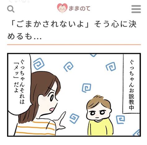 ままのて最新話 更新されました chiiko さんのマンガ ツイコミ 仮