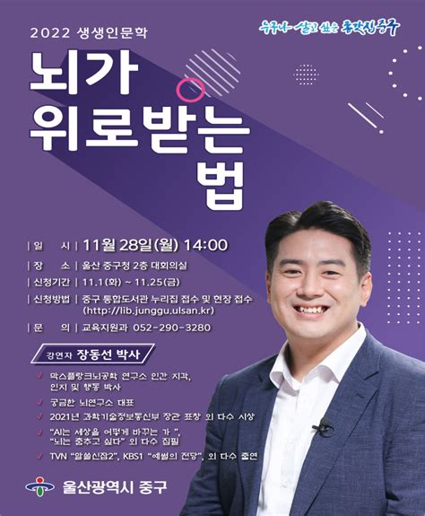 2022 생생인문학 뇌가 위로받는법 강연 안내 울산광역시 중구 웰로