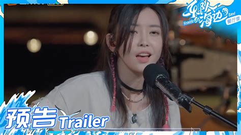 《乐队的海边》ep2预告：jessica郑秀妍于文文首场live唱响海边！餐厅正式营业第一天遭顾客差评连连？seaside Band丨
