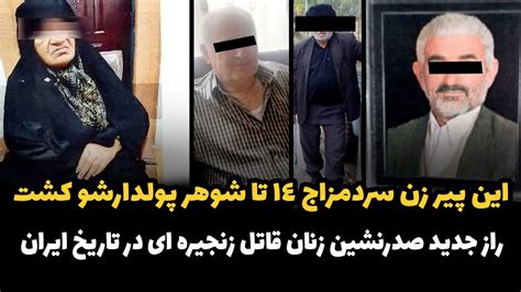 کشف جدید عجیب ترین و دلخراش ترین قتل کلثوم اکبری قاتل سریالی شمالخیلی کوتاه ،فهمید کشتمش Youtube