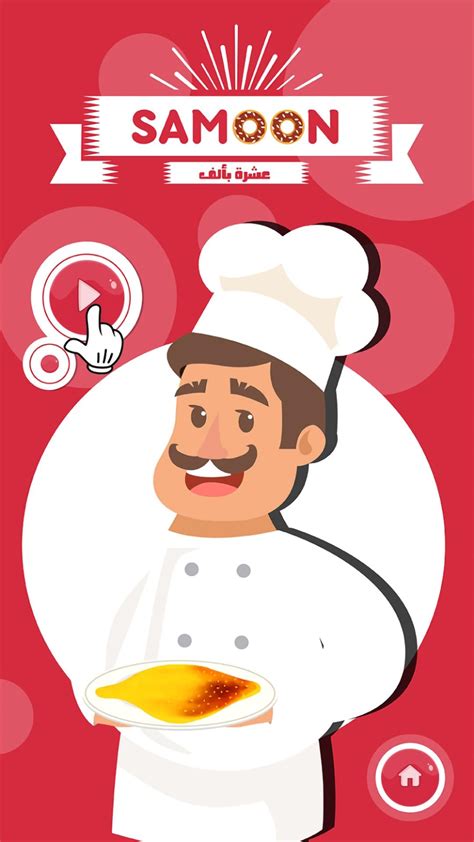 صمون Apk For Android Download