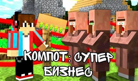 Компот Супер Бизнес ад Monaxgames гуляць анлайн бясплатна на сэрвісе Яндекс Игры