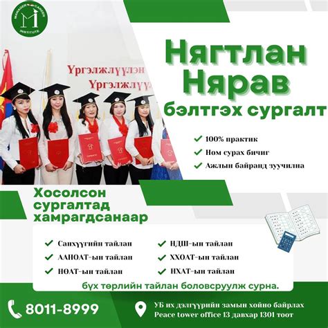 Manager 🧮🧮🧮НЯГТЛАН НЯРАВ бэлтгэх хосолсон сургалт 100 ПРАКТИКААР ур чадваржуулж мэргэшүүлэх