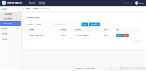 Springbootvue的前后端分离的物业管理系统前后端分离怎么写业主端和管理员端 Csdn博客