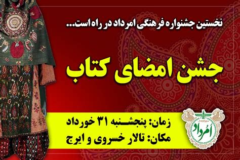 جشن امضای کتاب؛ حضوری و آنلاین امرداد