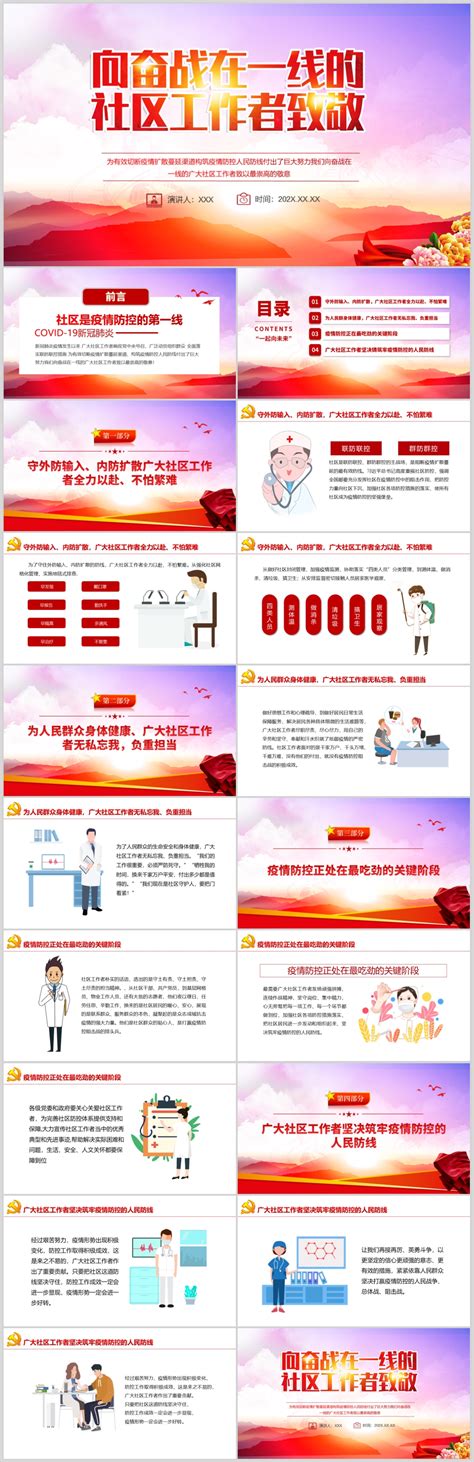 2022年五一劳动节向奋斗在一线社区战疫工作人员致敬ppt模板ppt模板网—（ppt党课ppt免费模版下载