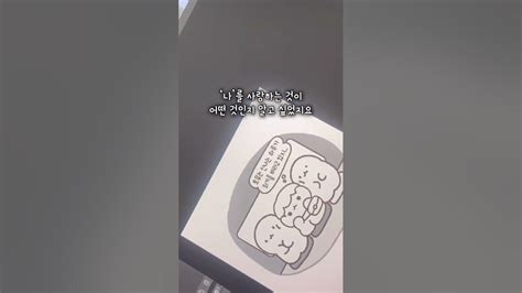 내가 생각하는 진짜 자기 사랑 자존감 감정 기록 감정표현 감정관리 자기사랑 Youtube
