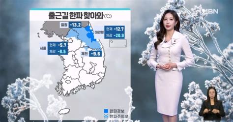 날씨 중부 곳곳 한파특보 10도 안팎 강추위충청·호남 많은 눈