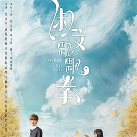 Sweet Tai Chi Drama Wiki Fandom
