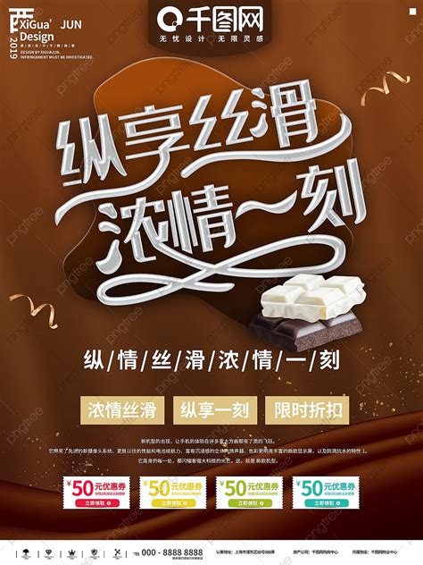 데 프 초콜릿 일러스트 포스터 사진 템플릿 Psd 다운로드 디자인 자료 다운로드