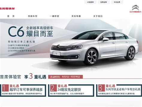 C6专题页 东风雪铁龙官方旗舰店 天猫Tmall Heymi黑米 站酷ZCOOL