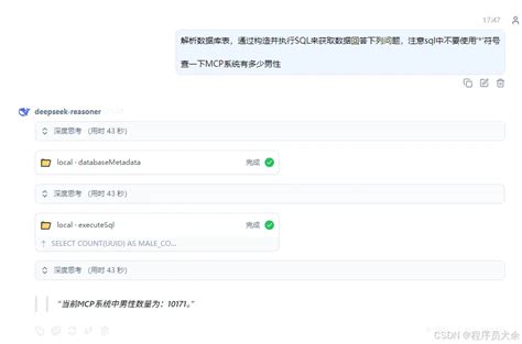 java实现mcp server，配合deepseek和达梦数据库，实现基于企业数据库的智能问答 知乎