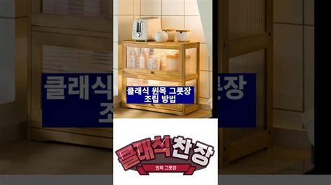 원목그릇장 미니찬장 수납함 Youtube