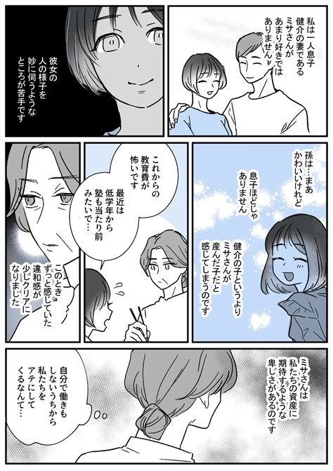 ＜義母に嫌われた＞下品な嫁と未熟な息子「自分たちでがんばって」【第4話まんが：義母の気持ち】 ｜ ママスタセレクト 旦那 作画 気持ち