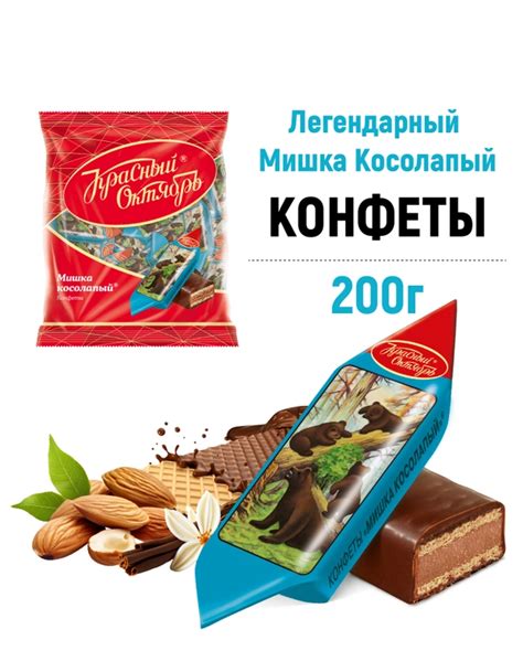 Конфеты Красный Октябрь Мишка косолапый 200 г купить по цене 199 ₽ в интернет магазине Магнит