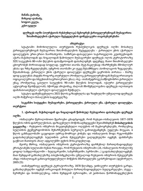 დუზჯეს აჭარული Pdf