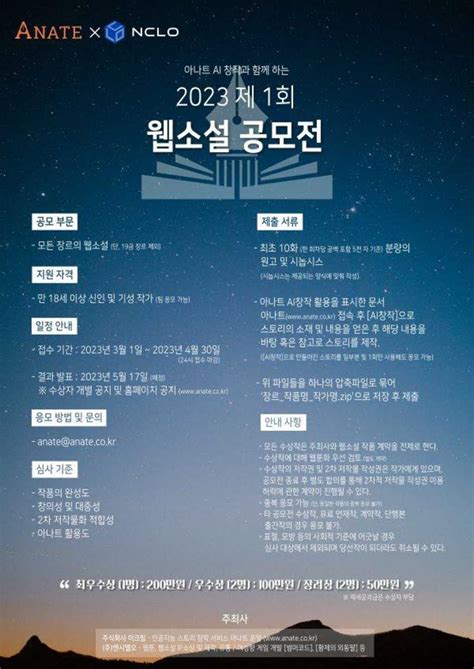 제 1회 아나트 X Nclo 웹소설 공모전 공모전 대외활동 링커리어