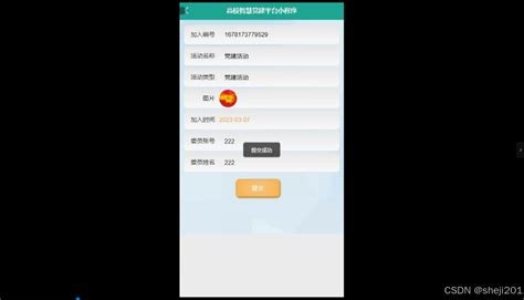 Pythonflask计算机毕业设计高校智慧党建平台（程序开题论文） Csdn博客
