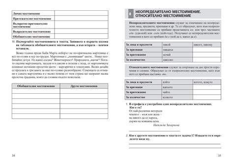 Тренировъчни тестове по български език за 6 клас
