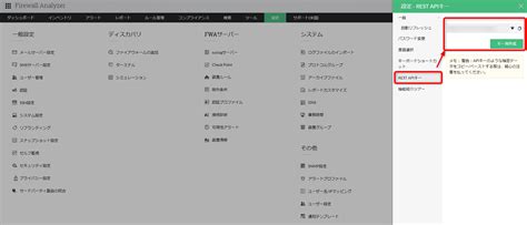 Rest Api｜firewall Analyzerユーザーガイド