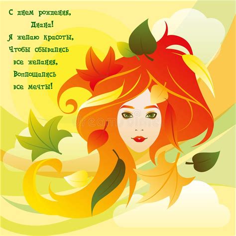 С днем рождения Диана Я желаю красоты