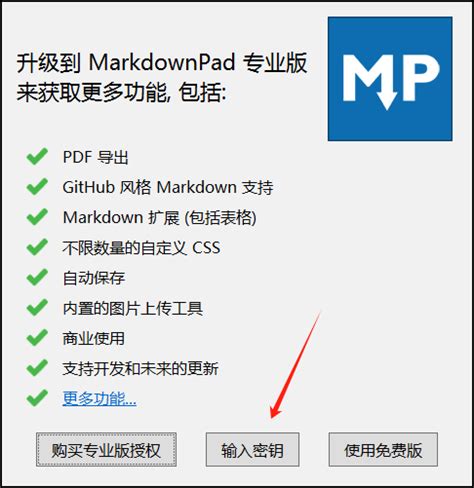 markdownpad2安装教程（含密钥） markdownpad2密钥 csdn博客
