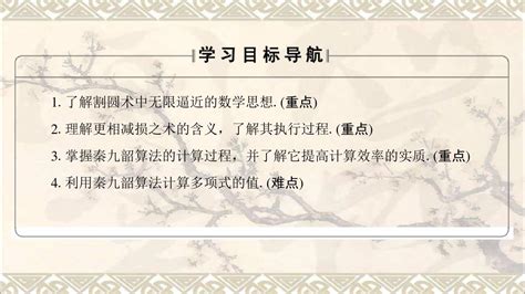 2018版高中数学第一章算法初步1 3中国古代数学中的算法案例课件新人教b版必修3 word文档在线阅读与下载 无忧文档