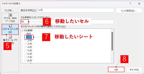 【エクセル】目次シートを使って、別のシートにリンクで移動する3つの方法を紹介 Excelの森