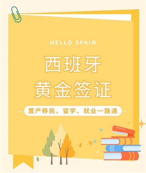 西班牙黄金签证 置产移民留学就业一路通 知乎