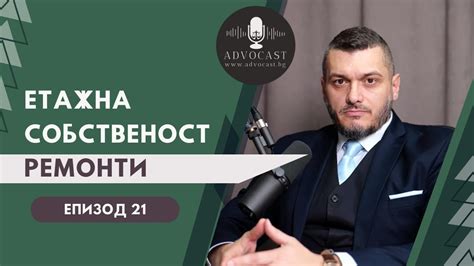 ЗУЕС Ремонт и Обновление в ЕТАЖНА СОБСТВЕНОСТ част 3 АДВОКАСТ Епизод 20 Youtube
