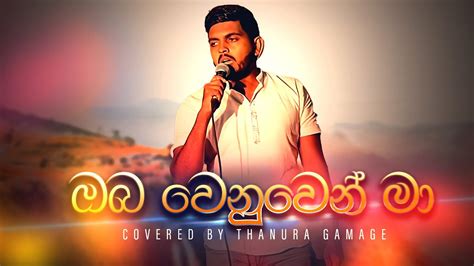ඔබ වෙනුවෙන් මා Oba Wenuwen Maa Milton Mallawarachchi Song Coverd
