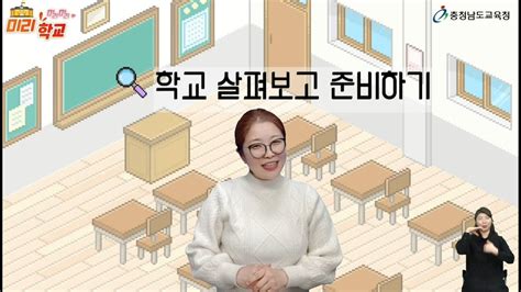 특수교육 초등입학적응 특수교육 초등학교｜입학적응｜특수교육｜충남교육청 ｜학부모 지원 미리미리♡미리 학교 1 특수교육 안내 편특수학급 일반학급