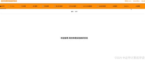 node js毕设高校物理实验教研系统论文 程序 物理实验js仿真设计 鲁东大学 csdn博客