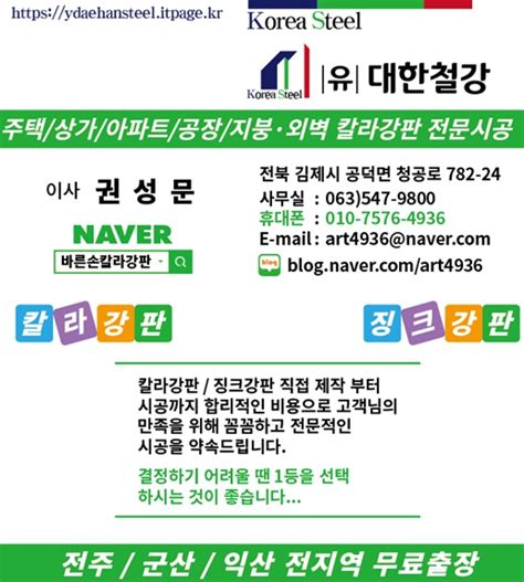 전주군산익산봉동삼례 건물 외장재 종류와 특징 알아보세요 전라북도 전주시 덕진구 여의동 비즈프로필