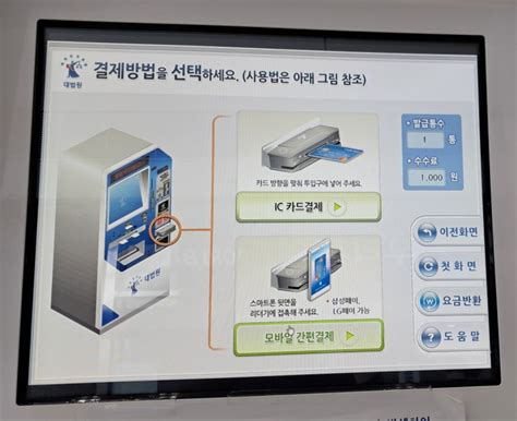 법인등기부등본 법인등기사항전부증명서 발급방법 법인전용 무인발급기 위치와 발급방법 네이버 블로그