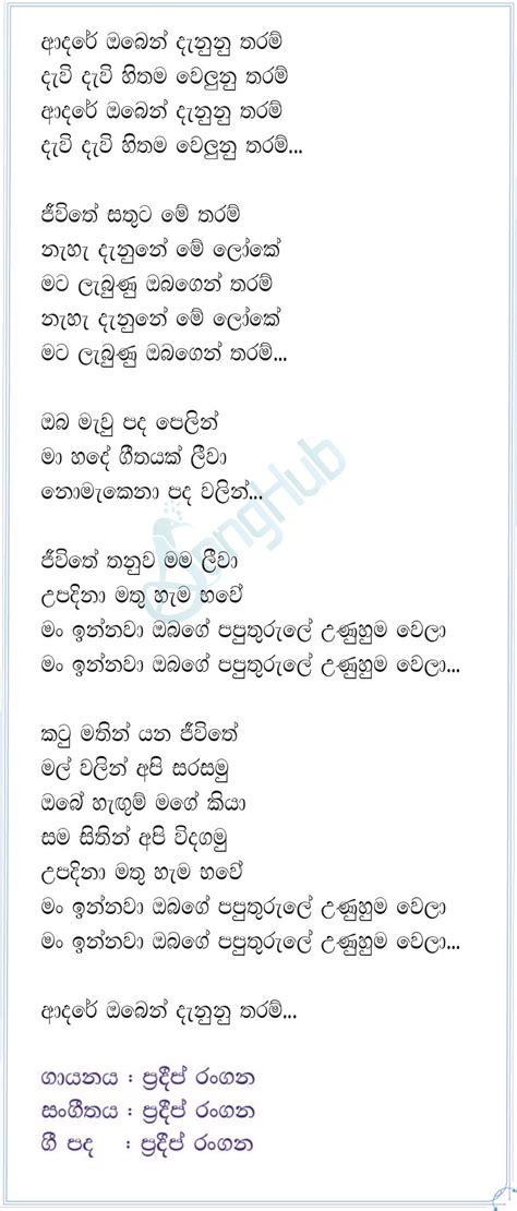 Adare Oben Danunu Tharam Cover Song Sinhala Lyrics