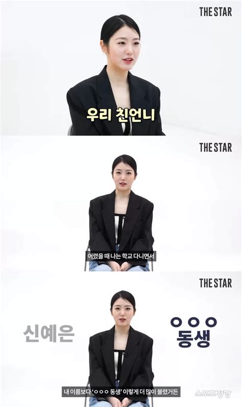 Shin Ye Eun Mentions Her Older Sister “during My School Days I Was