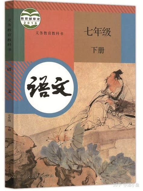 语文同步学 初中7 9年级语文必背古诗文116篇 知乎