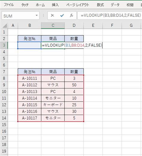 【excel】エクセルのvlookup関数の検索方法（trueやfalseの違い【近似値や完全一致】｜おでかけラボ