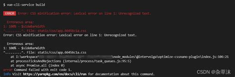 Vue 项目打包报错 Css Minification Error Csdn博客