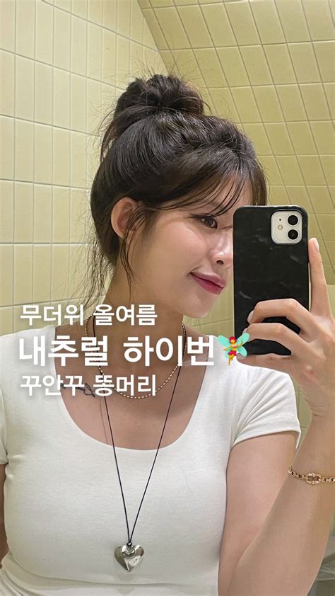 홍대미용실 서브서울 실장 시아 •헤어컨설팅 하이레이어드컷 레이어드펌 매트브라운• 다가올 무더위 시원하게 여름나기 ⛱️🩵 꾸안꾸 똥머리 셀프스타일링 한번쯤 해보고 싶은