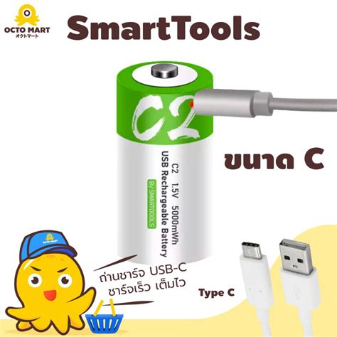 Smarttools ถ่านชาร์จ ถ่านแบตเตอรี่ Usb ขนาด 15v ขนาด C ชาร์จเร็ว ใช้ได้นาน Shopee Thailand