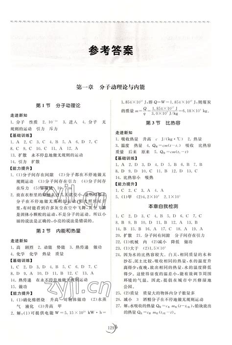 2022年同步练习册山东科学技术出版社九年级物理上册教科版答案——青夏教育精英家教网——