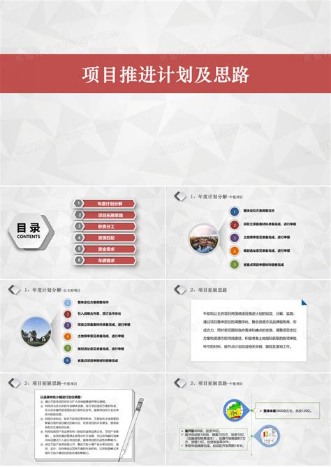 项目推进计划及思路ppt模板下载编号qpxjnmpz熊猫办公